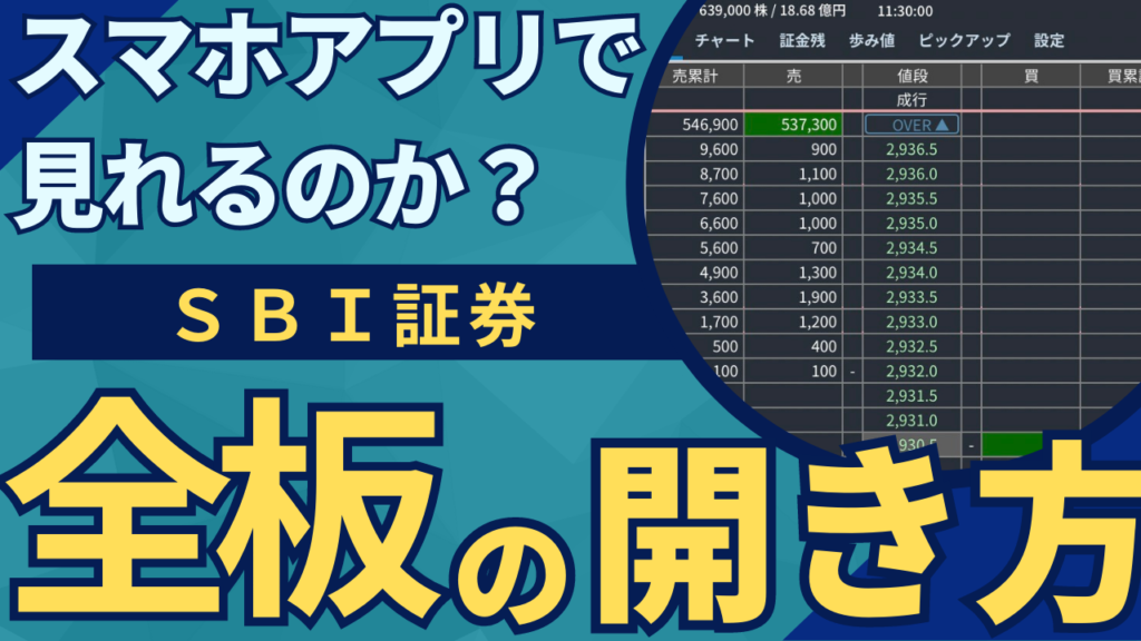 SBI証券｜PTS取引のやり方＋手数料について【ハイパーSBI2／アプリ】